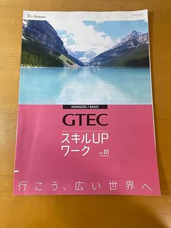 Amazon.co.jp: GTEC スキルUPワーク Ver.01 ADVANCED/BASIC : おもちゃ