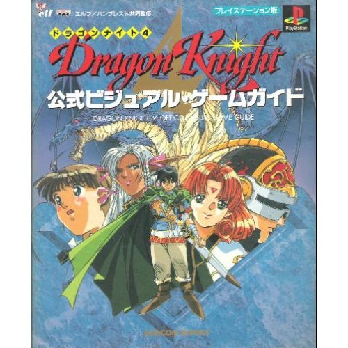 Amazon.com: Dragon Knight 4 Official Visual Guide Game - PlayStation ...