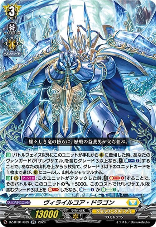 Amazon.co.jp: ヴァンガード 運命大戦 ヴィライルコア・ドラゴン(RR) DZ-BT01/039 | ダブルレア ケテルサンクチュアリ コスモドラゴン ノーマルユニット : おもちゃ