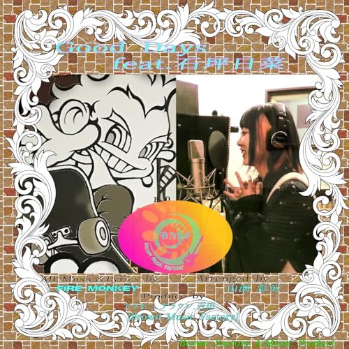 Amazon MusicでBrown Factory A - Music ProductのGood Daysを再生する