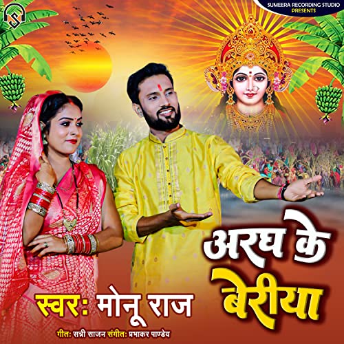 Amazon Music Unlimited - Monu Raj 『Aragh Ke Beriya (Bhojpuri)』