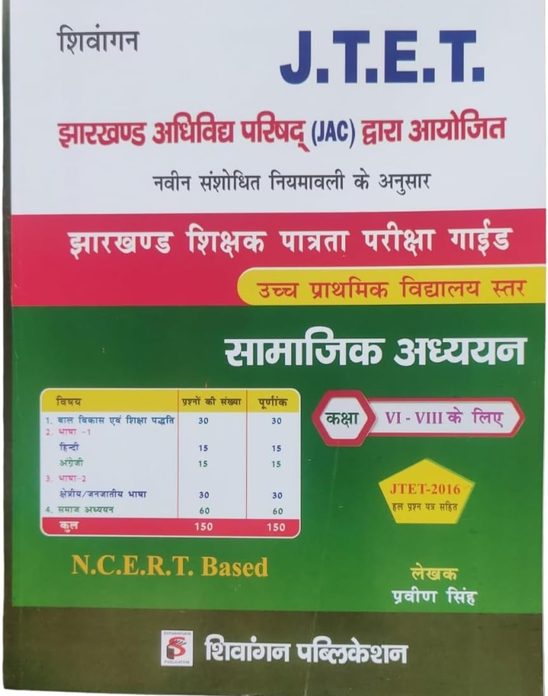 JTET 6-8 SAMAJIK ADHYAN GUIDE SHIVANGAN PUBLICATION : Amazon.in: Books