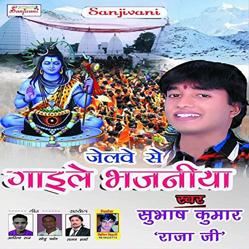 Amazon MusicでSubhas KumarのJelwe Se Gai Le Bhajaniyaを再生する