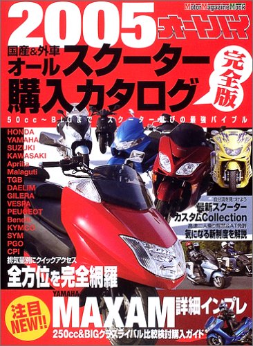 Amazon.com: Buy All Scooter Catalog – Domestic & 外車 (2005) (Motor ...
