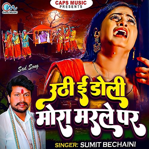Amazon.co.jp: Uthi E Doli Mora Marle Par : Sumit Bechaini: Digital Music