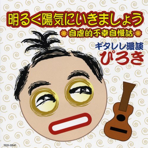 Akaruku Youkini Ikimashou-Jigyakute: Piroki: Amazon.in: Music}