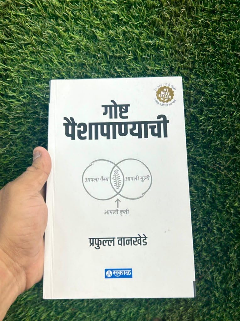Goshta Paishapanyachi - Master Your Finances: A Comprehensive Guide to ...