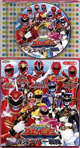 TENSO SENTAI GOSEIGER & SUPER SENTAI(CD+BOOK) - Amazon.com Music