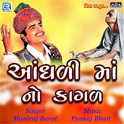 Amazon.com: Aandhadi Maa No Kagad : Maniraj Barot: Digital Music