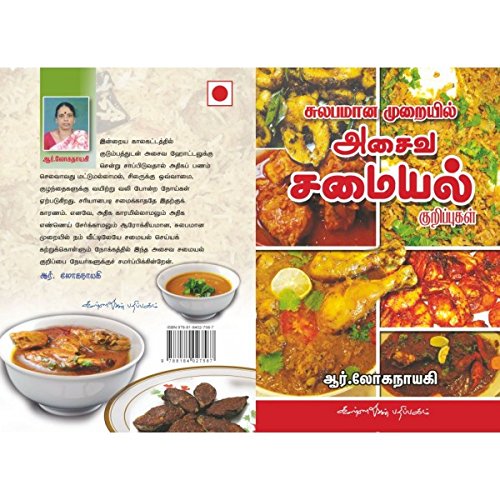 Buy Sulabamana Muraiyil Asaiva Samayal Book Online at Low Prices in ...