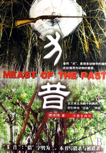 Amazon.com: Hunting (Chinese Edition): 9787506341615: xie pei hong: Books