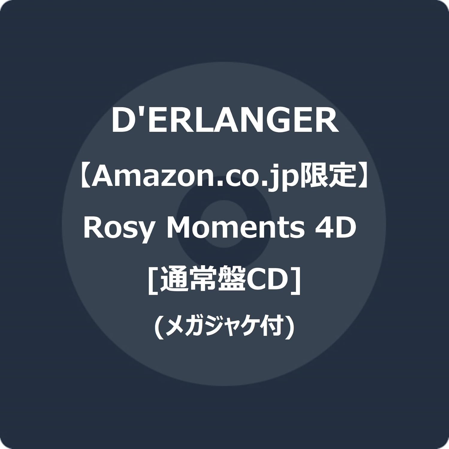 Amazon.co.jp: D'ERLANGER : 【Amazon.co.jp限定】Rosy Moments 4D [通常盤CD] (メガジャケ付) - ミュージック