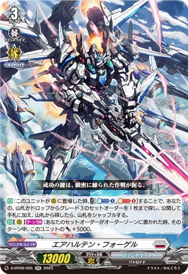 Amazon.co.jp: ヴァンガード D-BT09/025 エアハルテン・フォーゲル (RR ダブルレア) 第9弾 龍樹侵攻 : おもちゃ