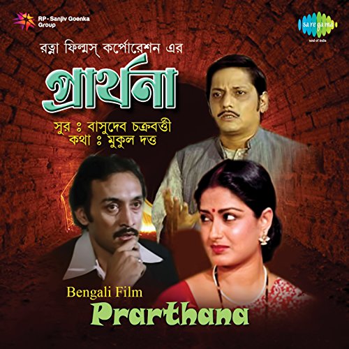 Amazon.com: Prarthana (Original Motion Picture Soundtrack) : Basudeb ...