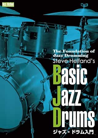 Amazon.co.jp: ジャズ・ドラム入門 Basic Jazz Drums DVD 品 : 楽器・音響機器