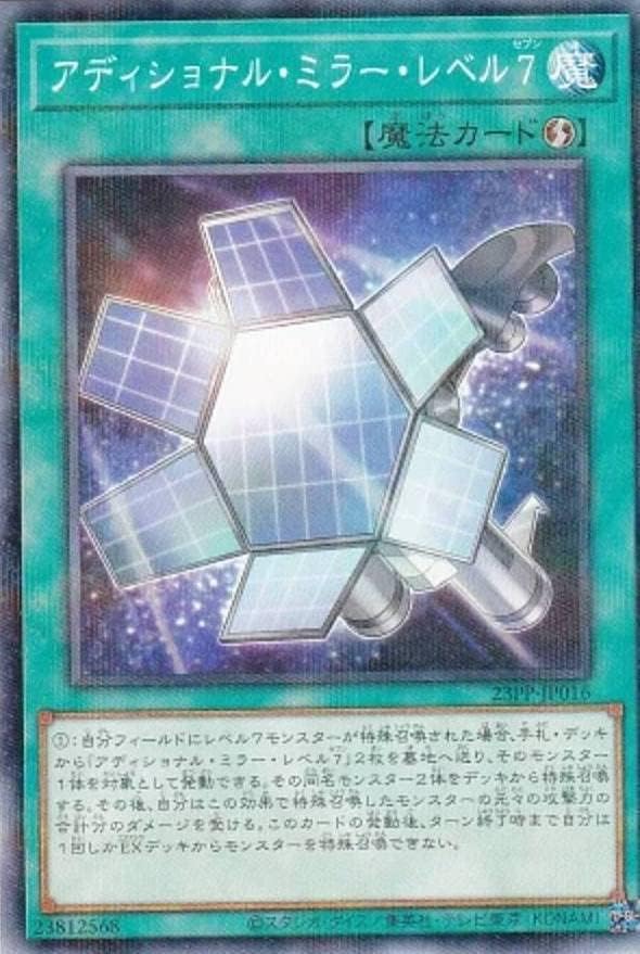 Amazon.co.jp: 遊戯王 23PP-JP016 アディショナル・ミラー・レベル7 (日本語版 ノーマルパラレル) PREMIUM PACK 2023 プレミアムパック : おもちゃ