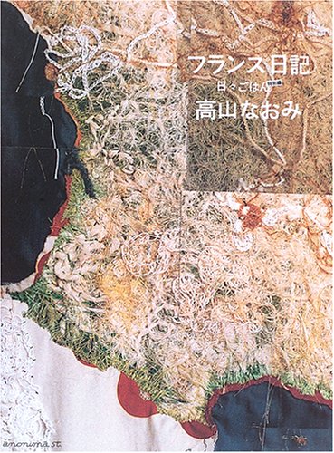 Amazon.com: France diary - daily rice Special Edition (2006) ISBN ...