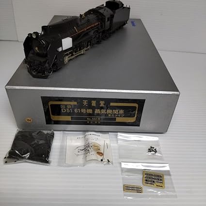 Amazon | 1/80 天賞堂 HOゲージ 国鉄D51 61号機 東北タイプ 反流線形蒸気機関車 真鍮製 NO.502S | 鉄道模型 通販