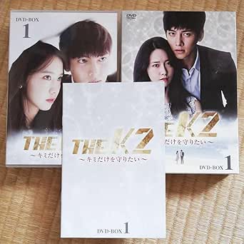Amazon.co.jp: THE K2キミだけを守りたいDVDBOX 1&2セット : おもちゃ