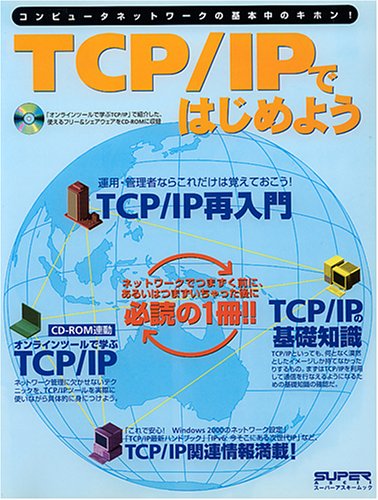 Amazon.fr - TCP/IPではじめよう―コンピュータネットワークの基本中のキホン! (スーパーアスキームック) - Livres