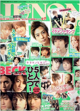 JUNON (ジュノン) 2010年 10月号 [雑誌]: Amazon.com: Books