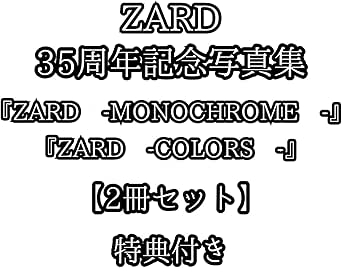 Amazon.co.jp: ZARD 35周年記念写真集『ZARD -MONOCHROME -』『ZARD -COLORS -』2冊セット ...