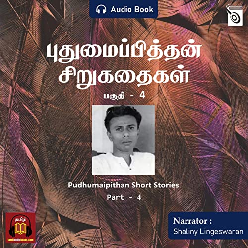 Pudhumaipithan Short Stories, Part 4 (Tamil Edition) (Audio Download ...