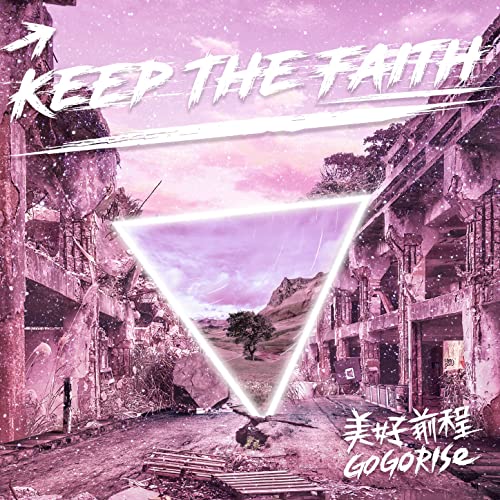 Amazon.co.jp: 信念 : Go Go Rise 美好前程: デジタルミュージック