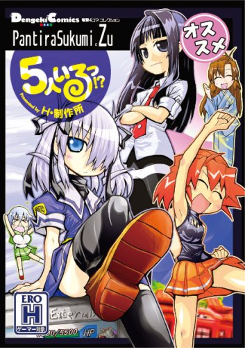 Amazon.com: Tsu are five? (Dengeki Comics EX blitz four frames ...