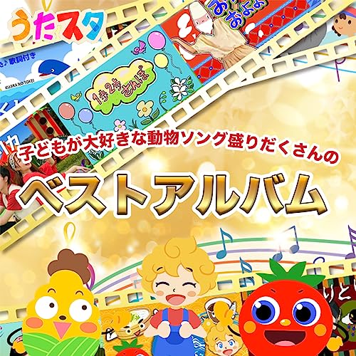 Play Utastar Best Packed with Children's Favorite Animal Songs by ...