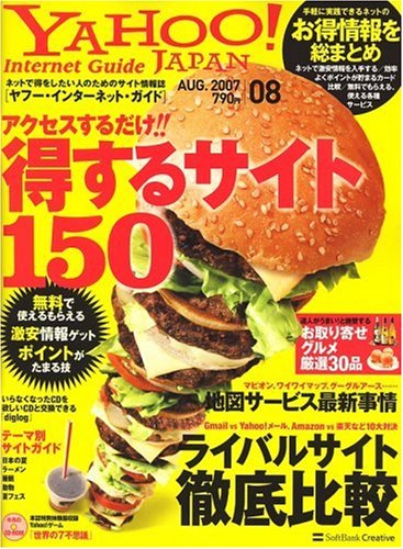 YAHOO ! Internet Guide (ヤフー・インターネット・ガイド) 2007年 08月号 [雑誌] |本 | 通販 | Amazon