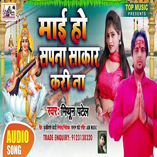 Mai Ho Sapana Sakar Kari (Bhojpuri) by Mithun Patel on Amazon Music ...