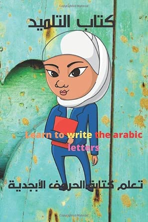 Learn to write the arabic letters: YACINE: 9798643489399: Amazon.com: Books