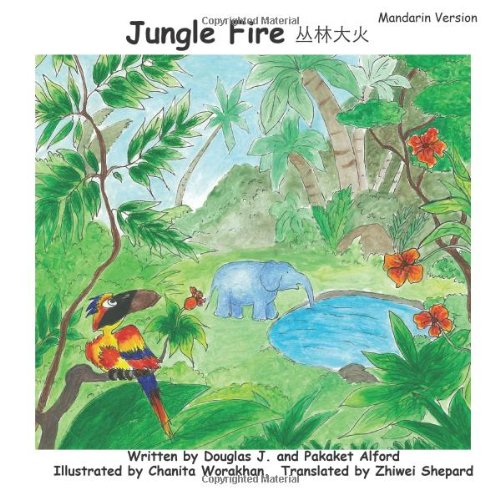 Jungle Fire - Mandarin Version: -Flee or Fix.: Amazon.co.uk: Alford, Mr ...