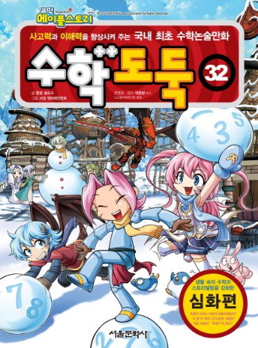 Amazon.com: Math Thief 32 (Korean Edition): 9788926395219: Books