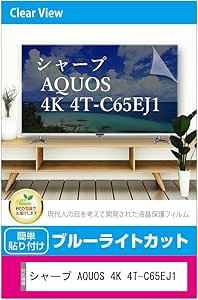 Amazon.co.jp: メディアカバーマーケット シャープ AQUOS 4K 4T-C65EJ1 65インチ 液晶テレビ保護パネル 65型 ブルーライトカット 65インチ 保護 フィルム ...