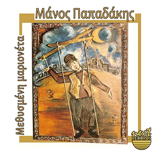 Methysmeni Marioneta by Manos Papadakis on Amazon Music - Amazon.co.uk
