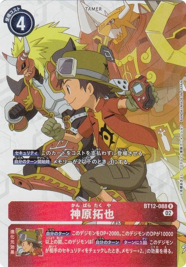 Amazon.co.jp: 【パラレル】デジモンカードゲーム BT12-088 神原拓也 (R レア) ブースター アクロス・タイム (BT-12) : ホビー