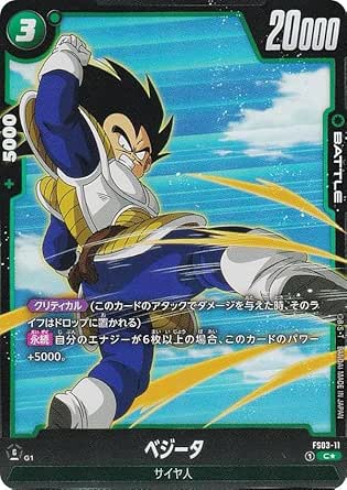 Amazon.co.jp: Parallel DB Super Card Game Fusion World FS03-11 Vegeta ...