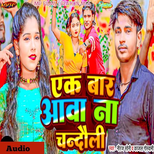 Ek Baar Aava Na Chandauli by Neeraj Soni & Kajal Goswami on Amazon ...