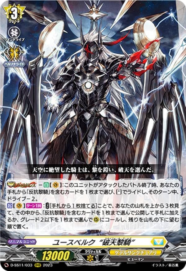 Amazon.co.jp: ヴァンガード D-SS11/033 ユースベルク“破天黎騎” (RRR トリプルレア) スペシャルシリーズ第11弾 トリプルドライブブースター : おもちゃ