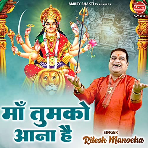 Amazon Music - Ritesh ManochaのMaa Tumko Aana Hai - Amazon.co.jp