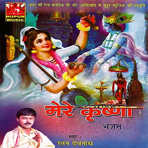 Mere Krishna by Ratan Debnath on Amazon Music - Amazon.com