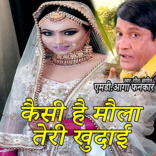 Amazon MusicでMd Aaga FankarのKaisi Hai Mola Teri Khudaiを再生する