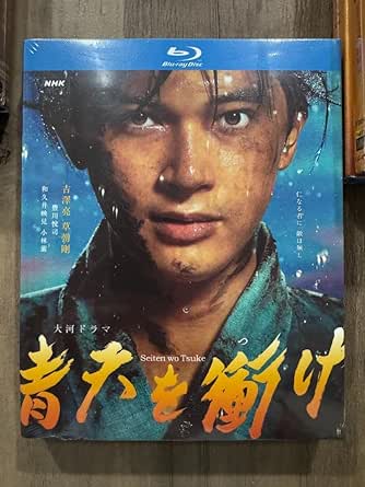 Amazon.co.jp: 大河ドラマ 青天を衝け 完全版 TV全41話 Blu-rayBox : おもちゃ