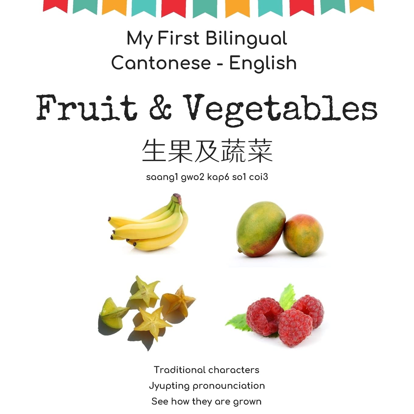 Amazon.com: My First Bilingual Cantonese - English Fruit & Vegetables ...