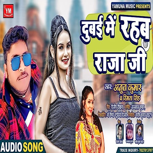 Amazon Music - Anuj Kumar & Smita SinghのDubai Me Rahab Raja Ji - Amazon ...