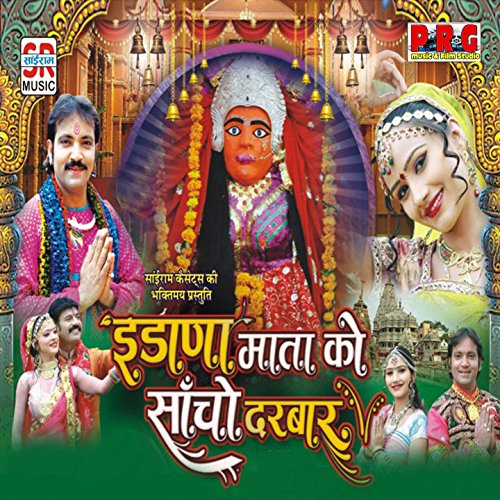Play Idana Mata Ro Sacho Darbar by Rajesh Parikh on Amazon Music