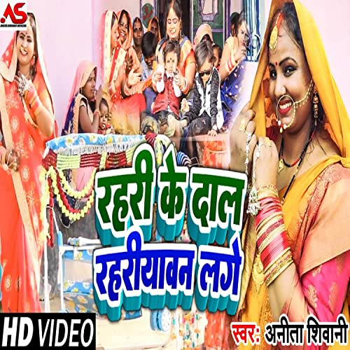Amazon.co.jp: Rahari Ke Daal Rahariyavan Lage : Anita Shivani: Digital ...
