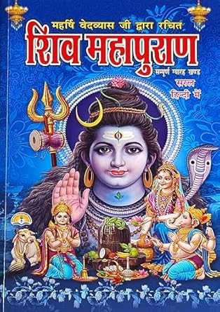 Buy Shri Shiv Mahapuran by Maharishi Ved Vyas ji in hindi 11 khand Book Online at Low Prices in ...